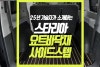 부산 경남 스타리아 차박 바닥 매트 캠핑 레일 연장 사이드 발판 튜닝 네이버 블로그